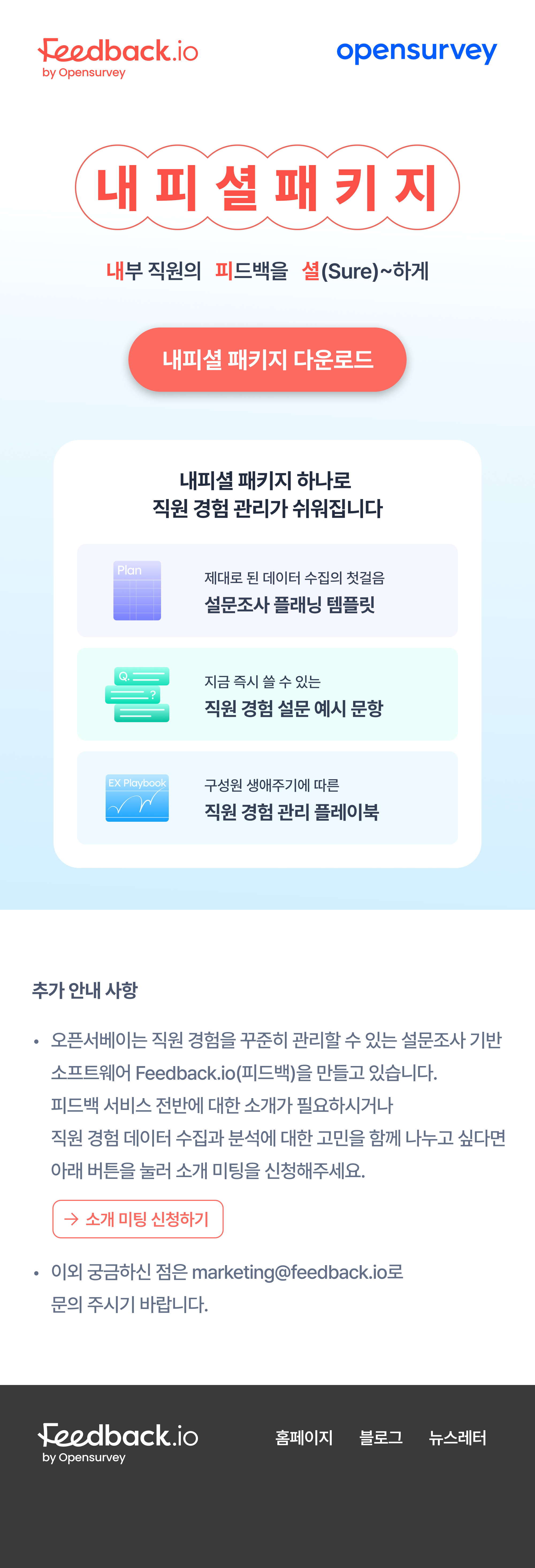 내피셜 패키지